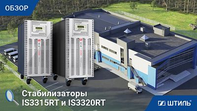 Видеообзор трехфазных стабилизаторов напряжения IS3315RT и IS3320RT ...