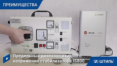 Предельный диапазон входного напряжения стабилизатора IS800 ...