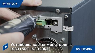 Установка карты мониторинга в стабилизаторы IS3315RT-IS3320RT ...