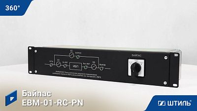 Круговой видеообзор модуля внешнего байпаса EBM-01-RC-PN